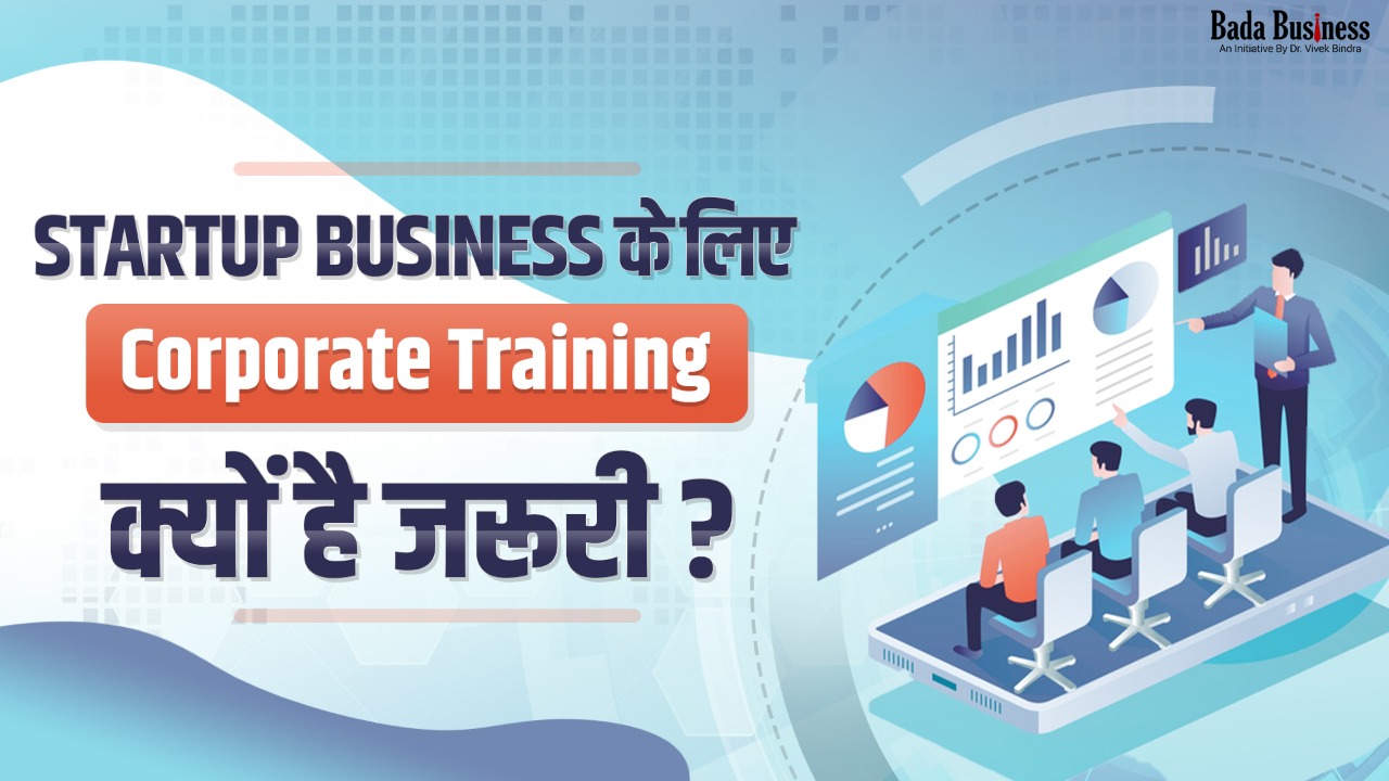 Startup Business के लिए Corporate Training क्यों है जरूरी